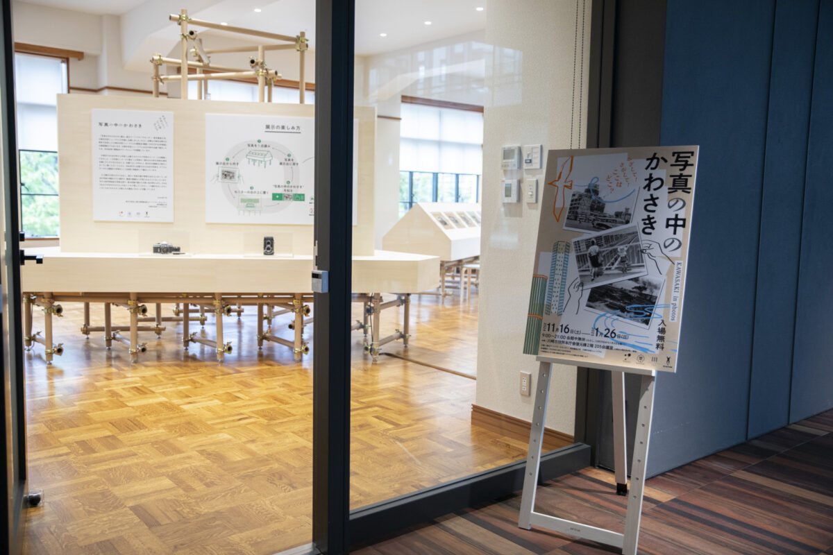 小企画展「写真の中のかわさき」開催中！【終了しました】｜ああともTODAY